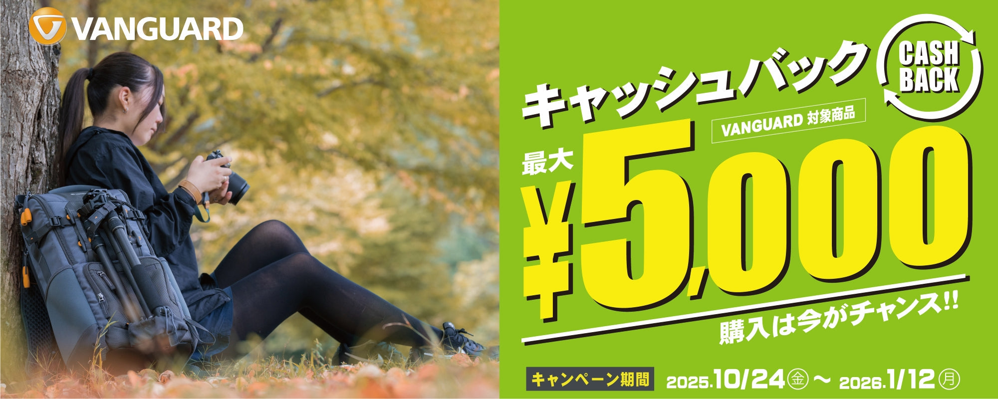 2025キャッシュバックキャンペーン｜バンガード（VANGUARD）公式サイト – VANGUARDオフィシャルサイト